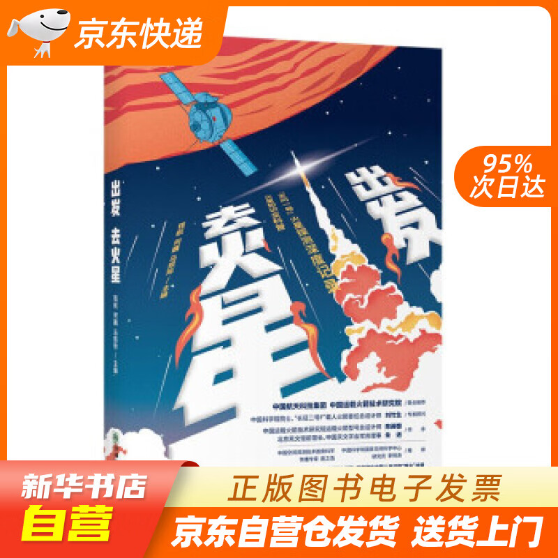 出发去火星 钱航，何巍，马熙玲 著 朝华出版社 9787505448179 籍