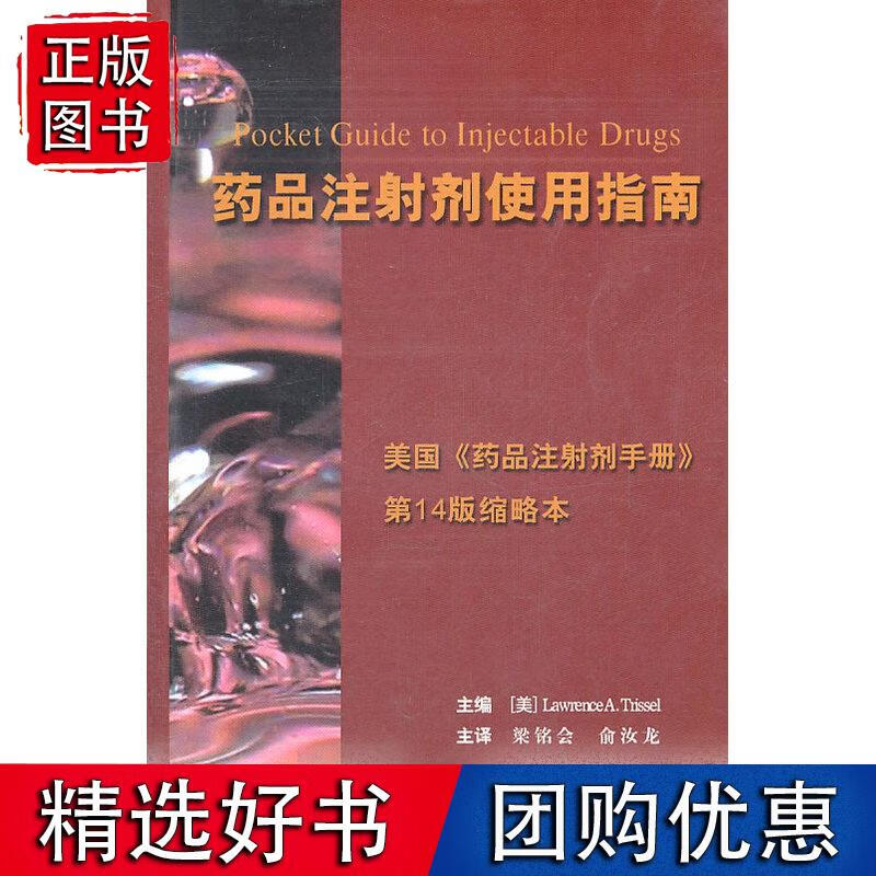 药品注射剂使用指南