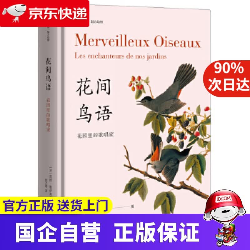 花间鸟语 9787807683308