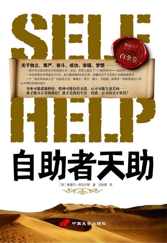 自助者天助