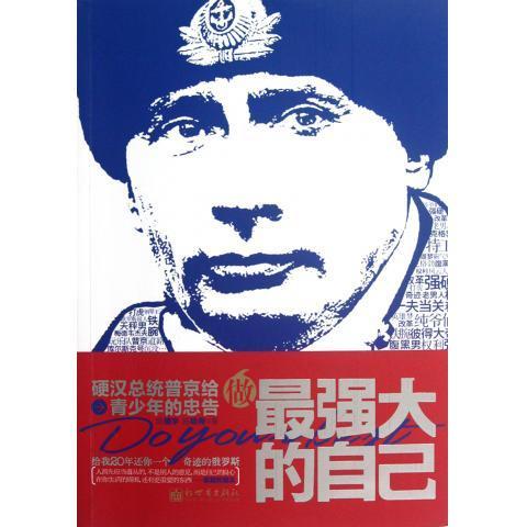 做强大的自己 陈镜宇,杨晗青 著