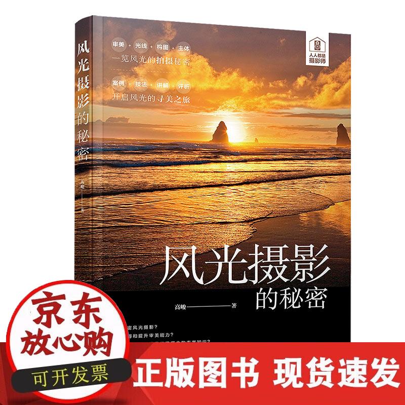 【现货】风光摄影的秘密