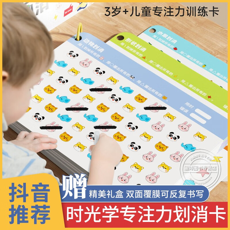 时光学专注力划消卡对对碰益智卡亲子玩具互动思维训练桌面游戏3-7岁儿童专注力训练趣味学习科学进阶多维度设计幼小衔接动手能力 【时光学专注力划消卡】幼儿童可擦益智游戏卡训练教具