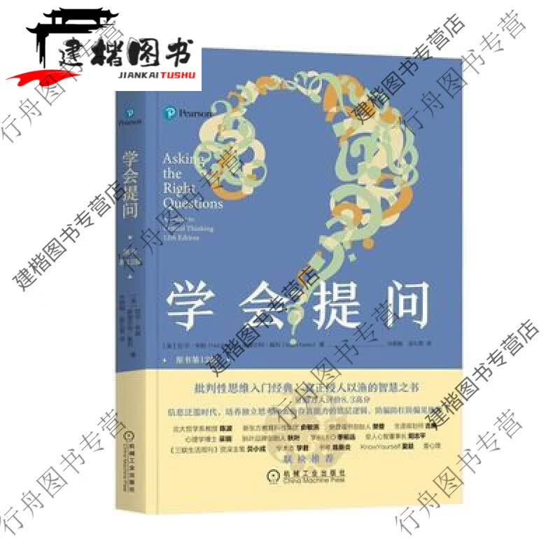 现货【现货速发】学会提问 原书第12版 尼尔布朗 独立思考的起点 批判性思维入门经 学会提问(原书第11版 书第11版