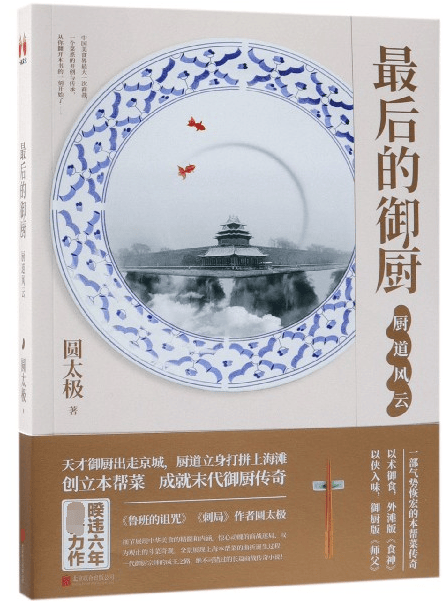 最后的御厨(厨道风云)