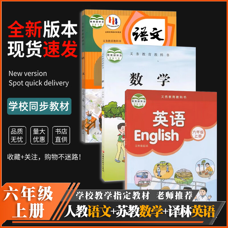 2023新版江苏使用小学6六年级上册语文数学英语书人教版苏教版译林版课本教材教科书全套6六上语数英课本全套