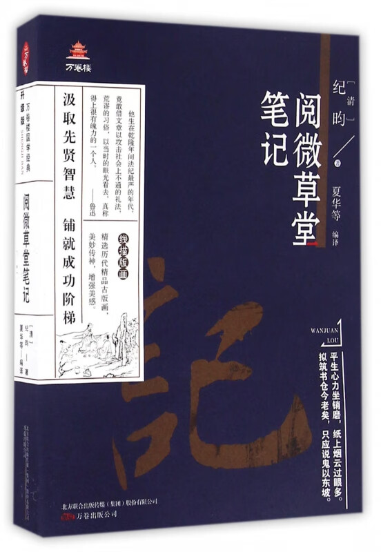阅微草堂笔记