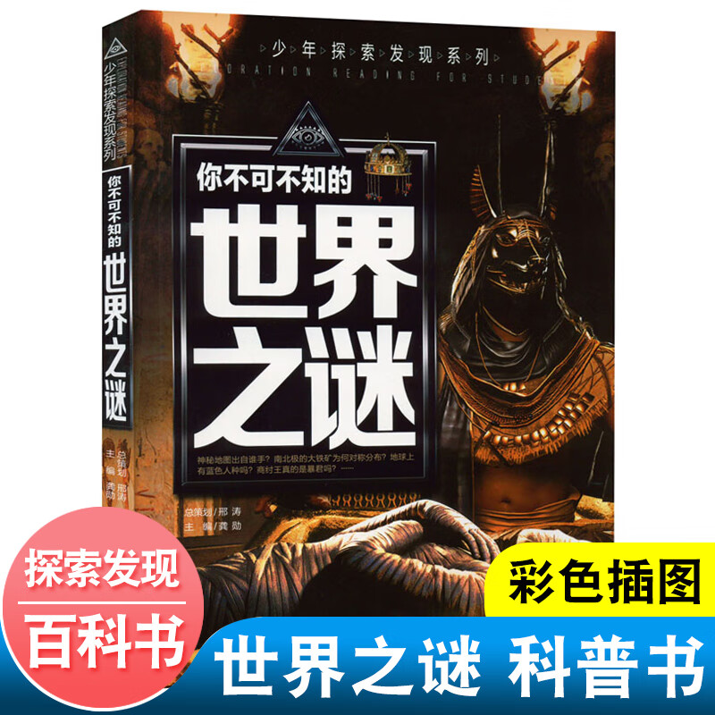 聪明的顺溜书全套8册漫画书儿童图书6-7-9-10-12岁特种兵学校军事故事书三四二年级全集读物之雄鹰小子兵王传 少年探索发现-世界之谜