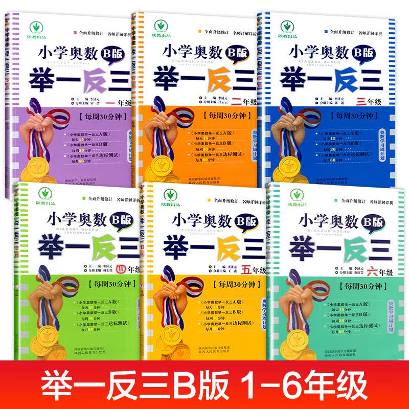小学奥数举一反三A+B+C版1-6年级+达标测试 B版 练习 小学四年级