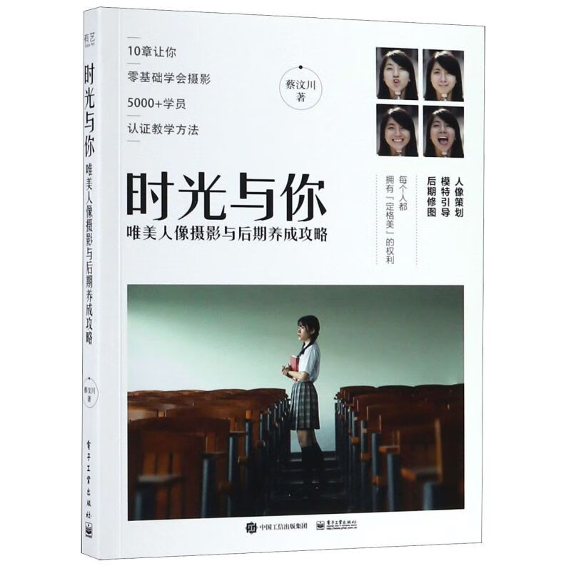 时光与你(唯美人像摄影与后期养成攻略)