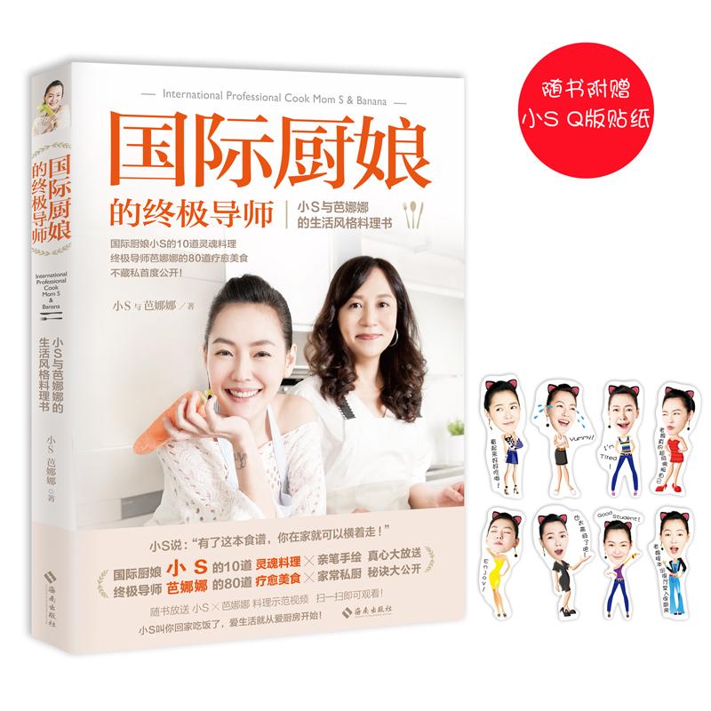 国际厨娘的终极导师