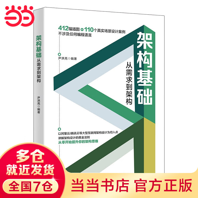 架构基础：从需求到架构