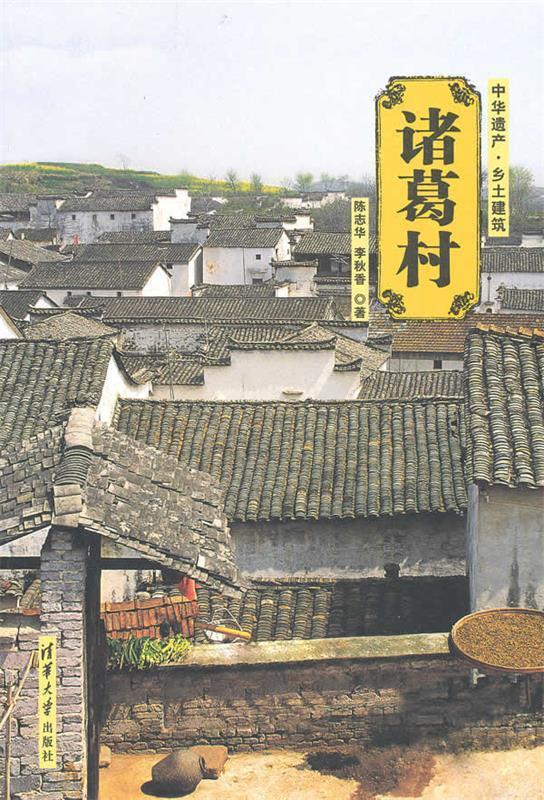 诸葛村【，放心购买】