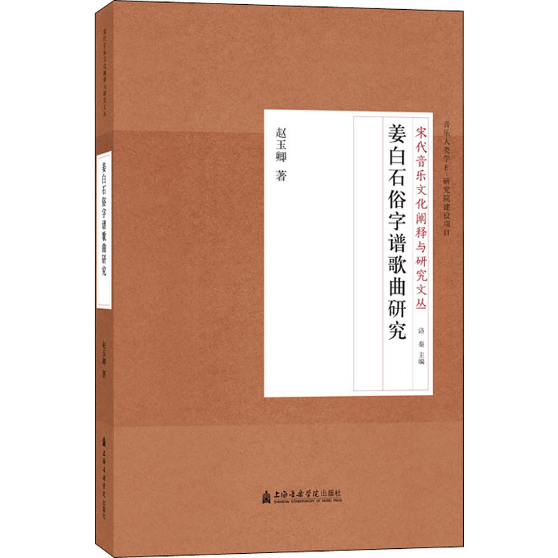 姜白石俗字谱歌曲研究