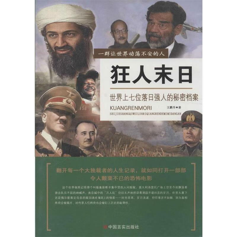 狂人末日