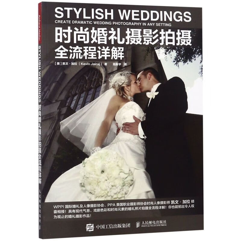 时尚婚礼摄影拍摄全流程详解