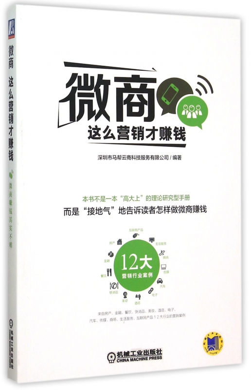 微商(这么营销才赚钱)