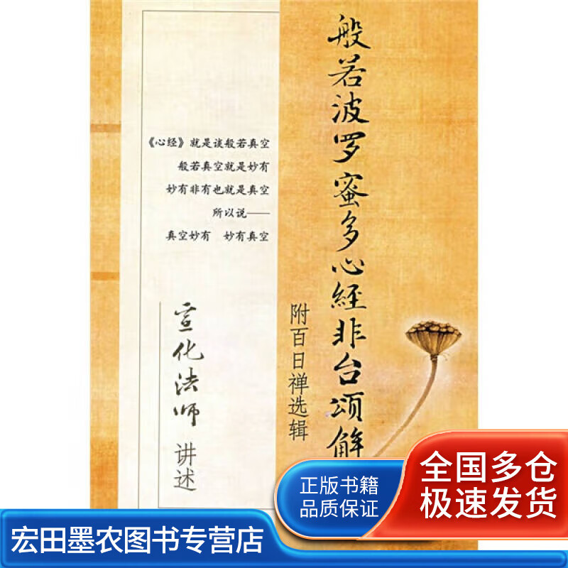 般若波罗蜜多心经非台颂解【好书】