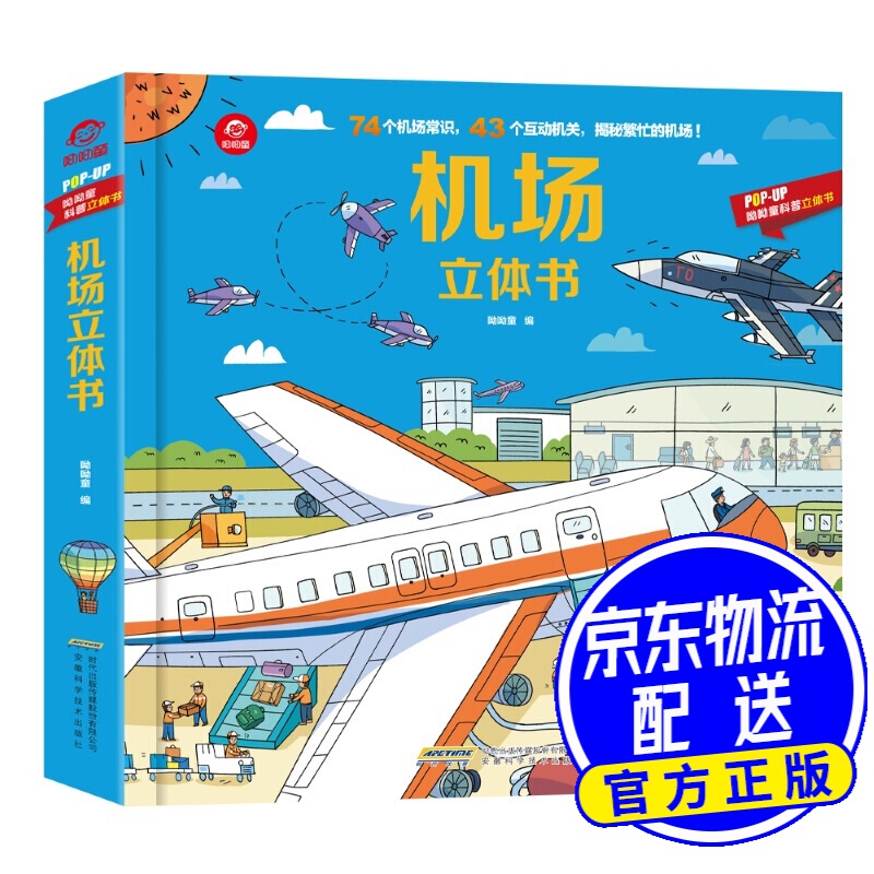 3-6岁幼儿立体翻翻书 机场立体书