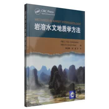 岩溶水文地质学方法