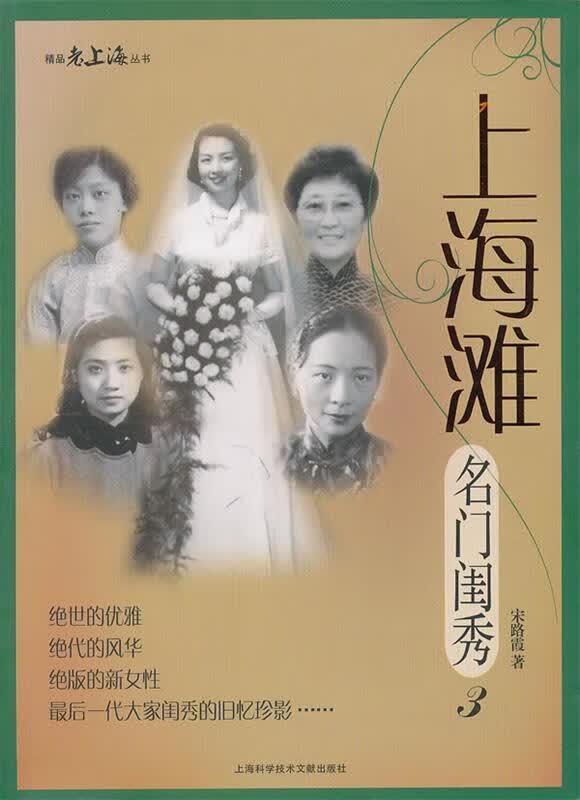 上海滩名门闺秀3【，放心购买】