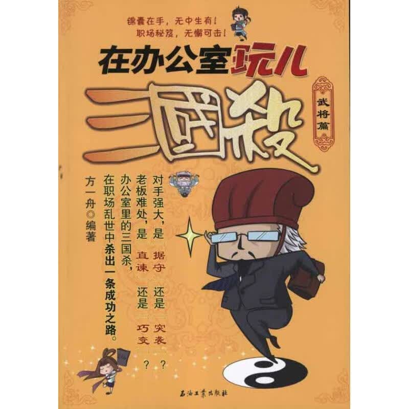 在办公室玩儿三国杀:武将篇