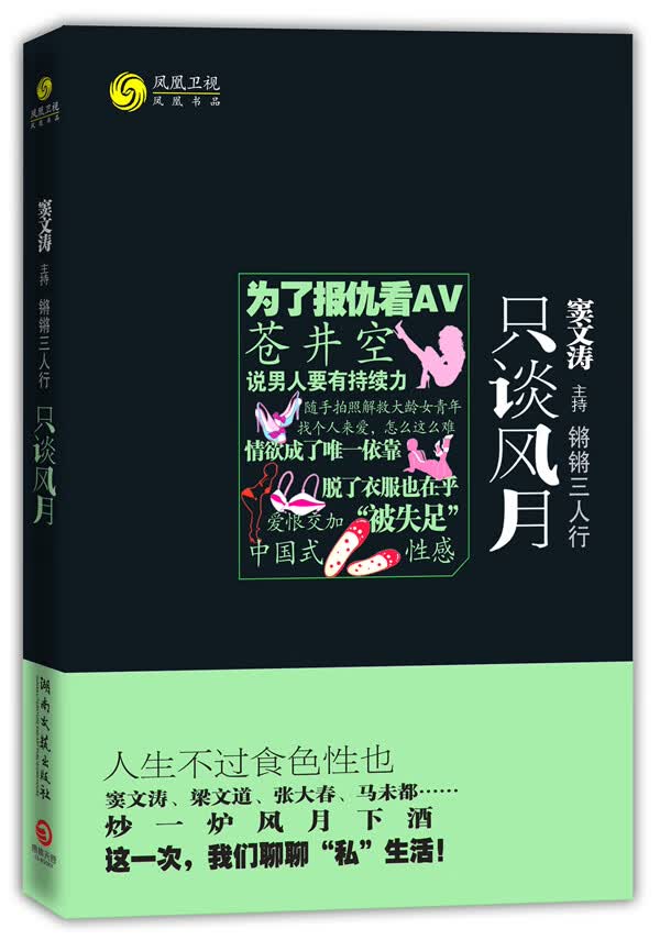 锵锵三人行