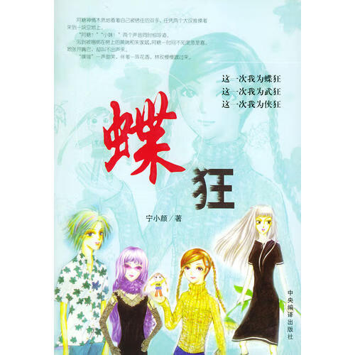 蝶狂【精选】