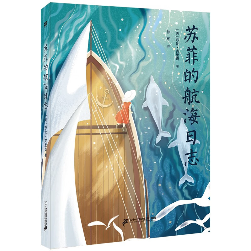 苏菲的航海日志（定制出版部）