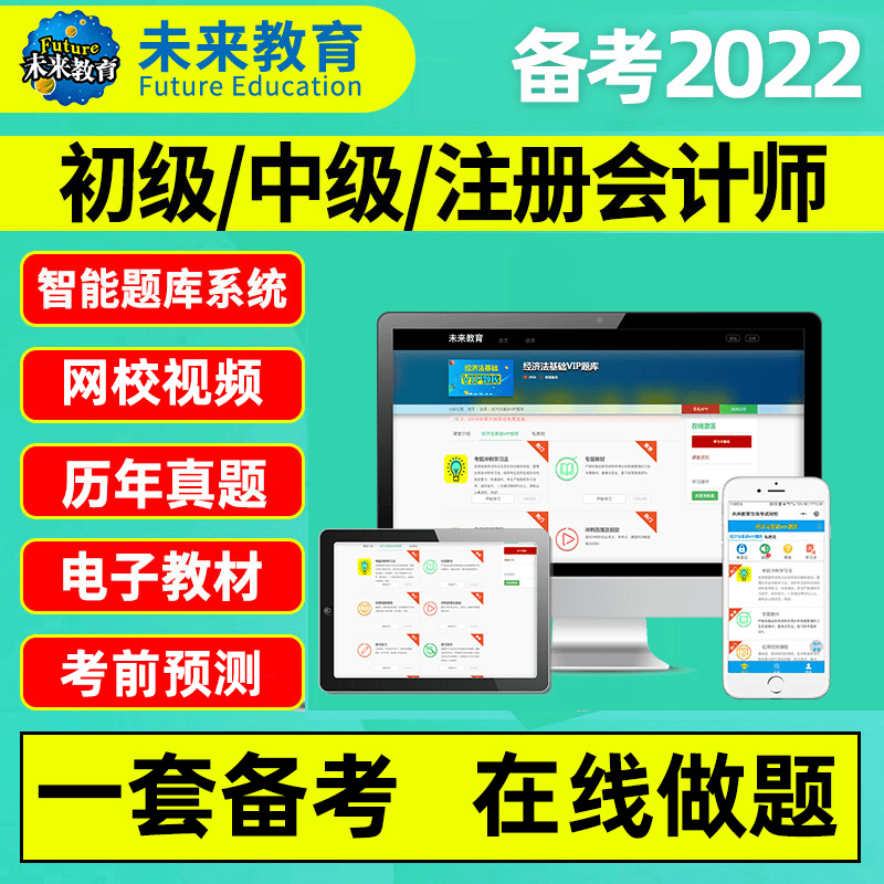 2021年初级中级注册会计职称考试VIP协议班库学习软件名师视频直播课程考前押题电子教材不过退款