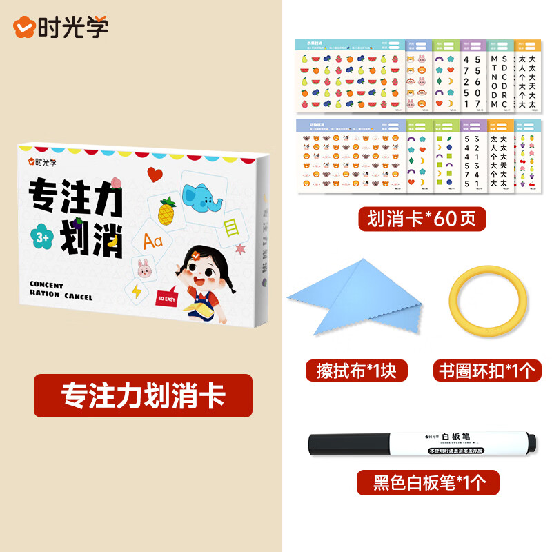 【时光学】专注力划消卡片幼儿童益智数字认字游戏训练神器3-6岁 专注力划消卡片JST