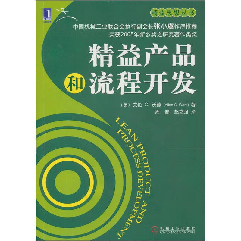 精益产品和流程开发【好书】