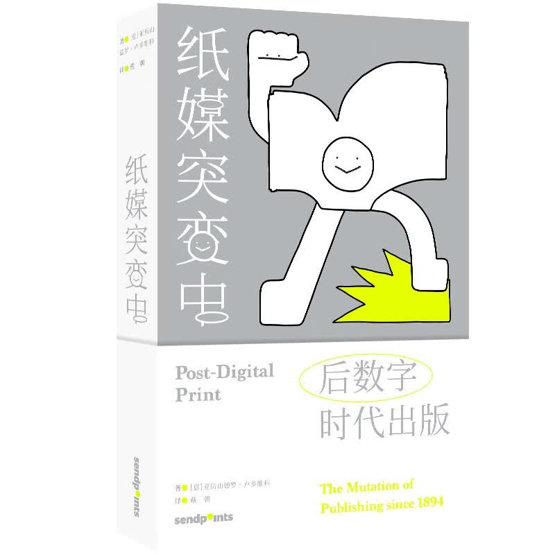 纸媒突变中造梦：后数字时代出版