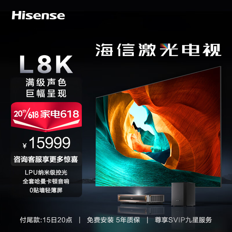海信璀璨系列激光电视80L8K 80英寸高色域 超高清超薄巨幕 大内存WiFi语音 液晶平板激光电视 88-京东商城【降价监控 价格走势 历史 ...