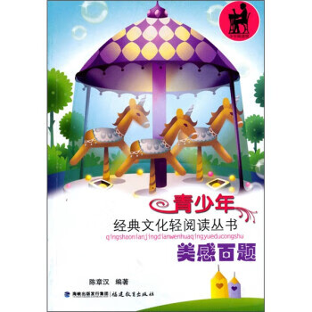 美感百题 陈章汉 著