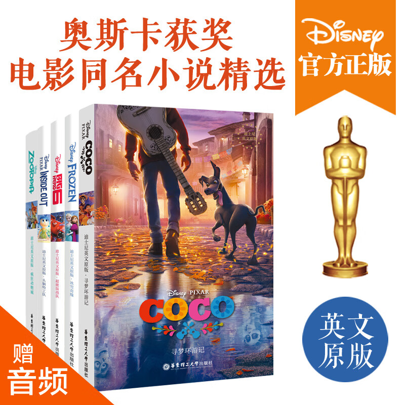 迪士尼英文原版.冰雪奇缘+超能陆战队+头脑工队+疯狂动物城+寻梦环游记（套装5册）（第86/87/88/89/90届奥斯卡最佳动画长片奖电影同名）