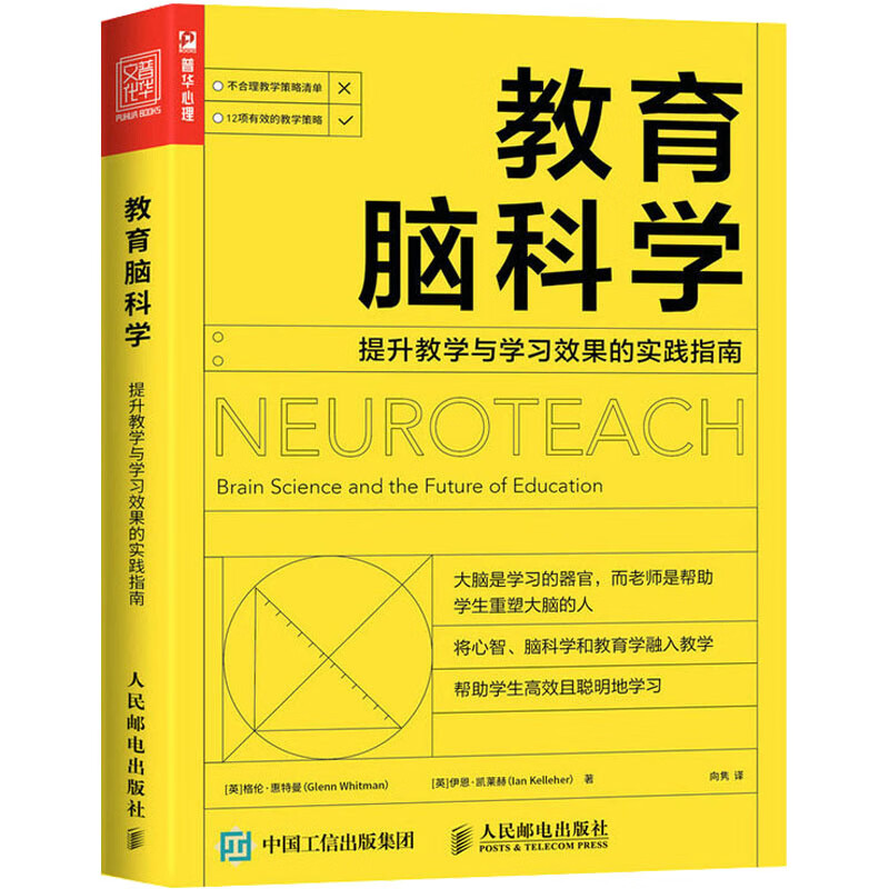 教育脑科学:提升教学与学习效果的实践指南 图书