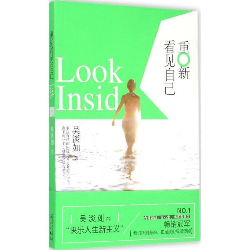 重新看见自己