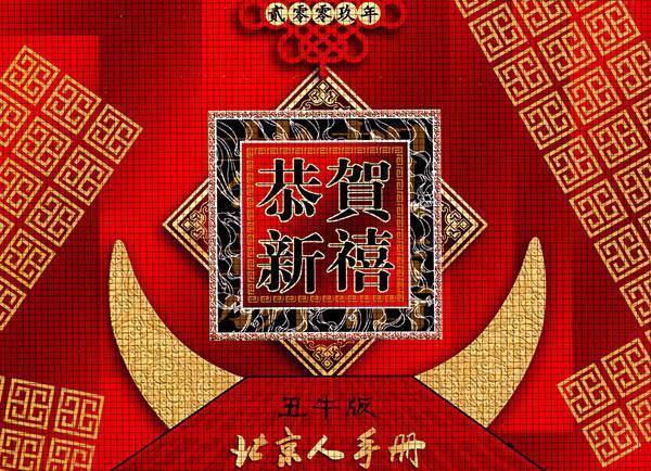 北京人手册