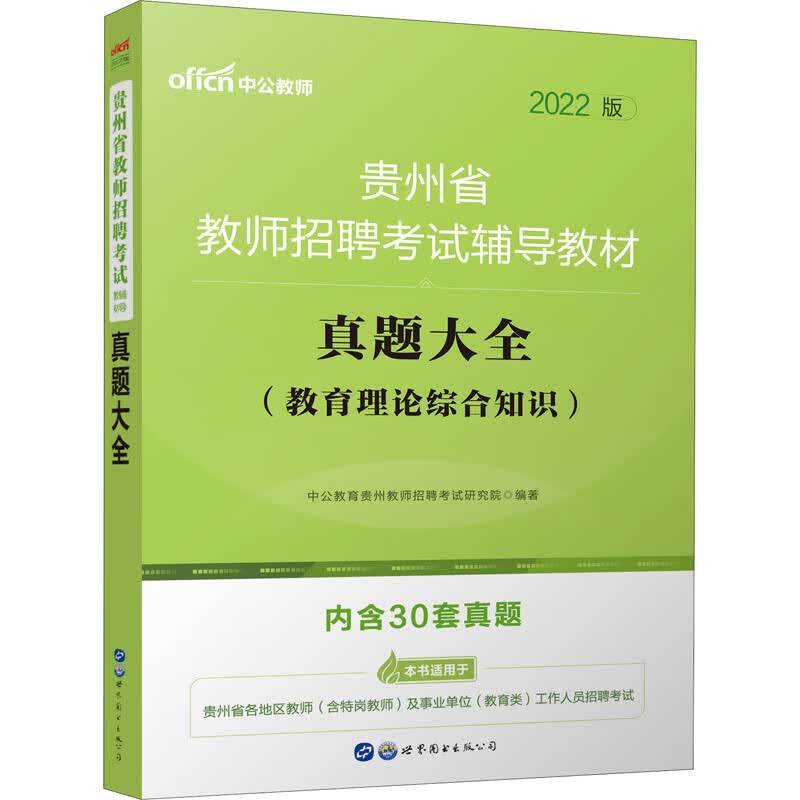 真题大全 2022版 图书