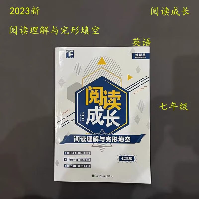 2023新版成长理解与完形填空亿丰
