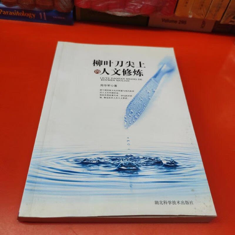 柳叶刀尖上的人文修炼