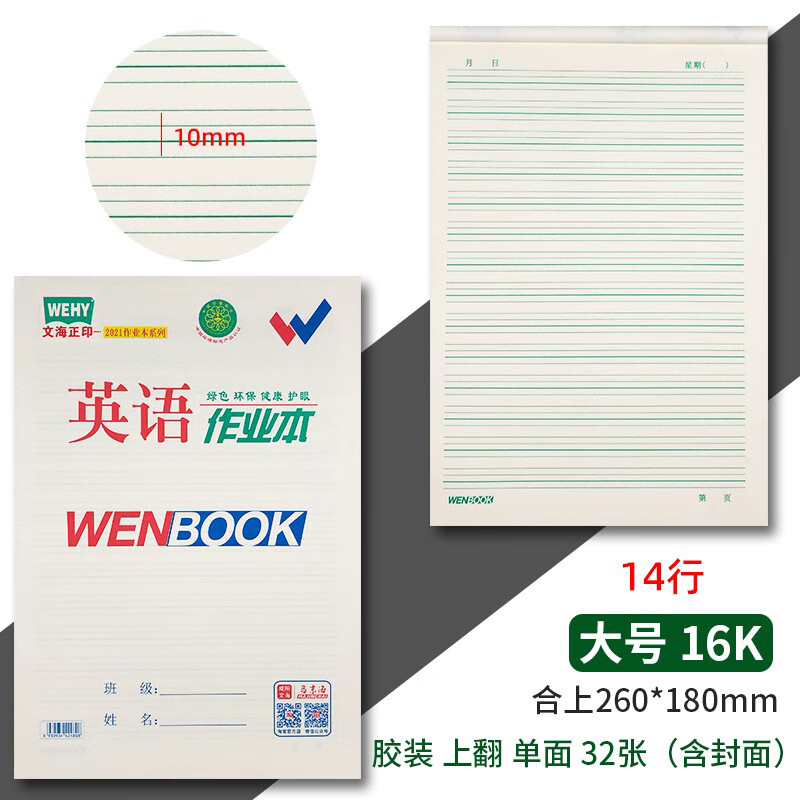 咸阳文海正印小学生作业本作文本数学英语低算生字写话拼音本 大英语本 10本