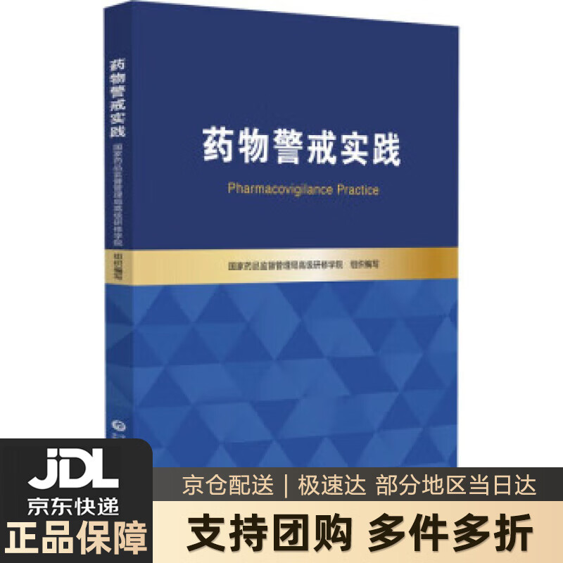 【 送货上门】药物警戒实践
