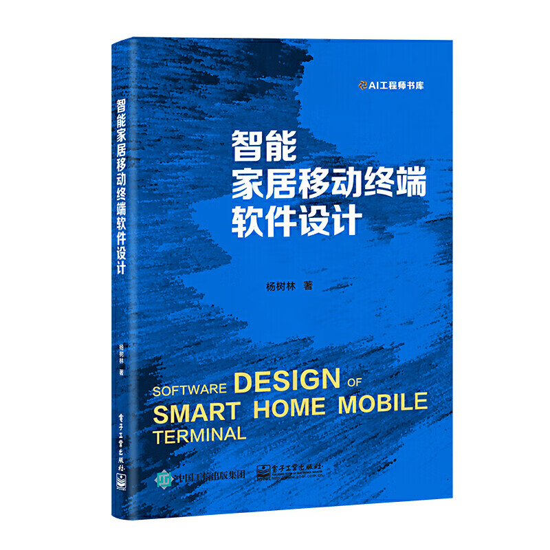 智能家居移动终端软件设计