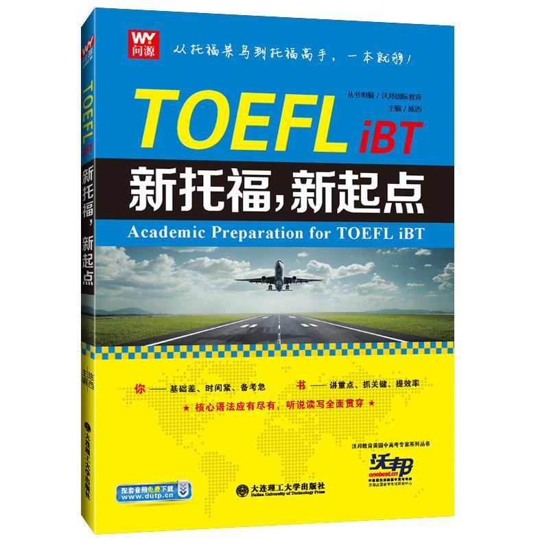 新托福，新起点【，放心购买】