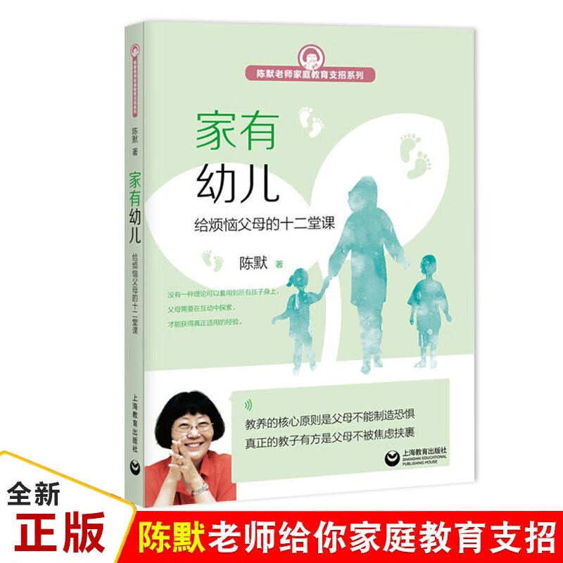 家有幼儿 给烦恼父母的十二堂课