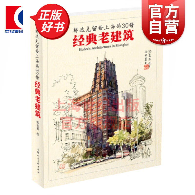 邬达克留给上海的30幢经典老建筑 老上海建筑 手绘明信片