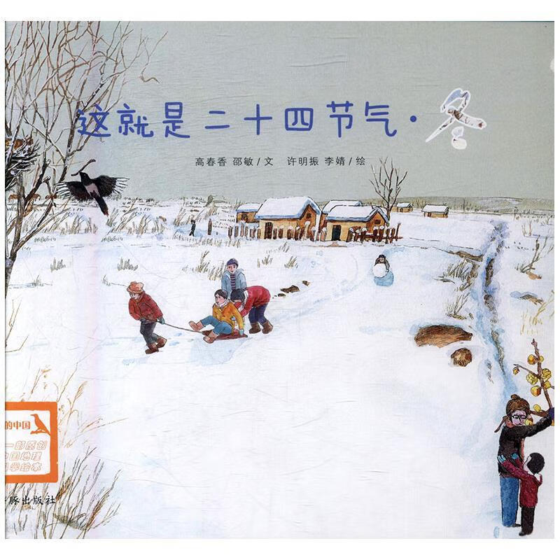 这就是二十四节气 高春香,邵敏文