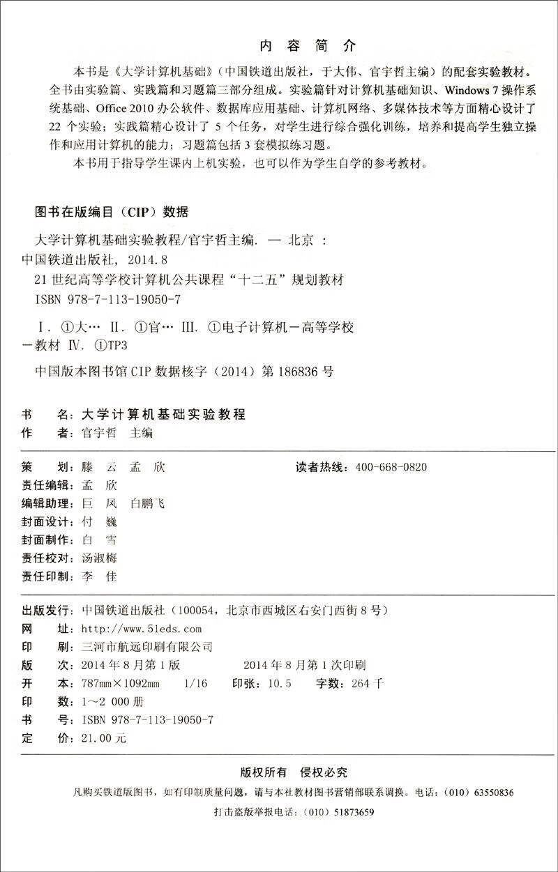 现货大学计算机基础实验教程